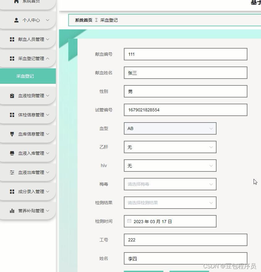 Vue Springboot基于java的血液中心血库献血管理系统 Ypiqw基于java Web的献血管理系统的测试方法是什么 Csdn博客