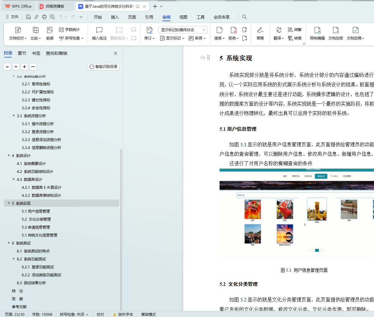 基于java的河北传统文化科普网站设计与实现 毕业论文开发说明演示视频项目源码及数据库文件科普网站毕业论文 Csdn博客