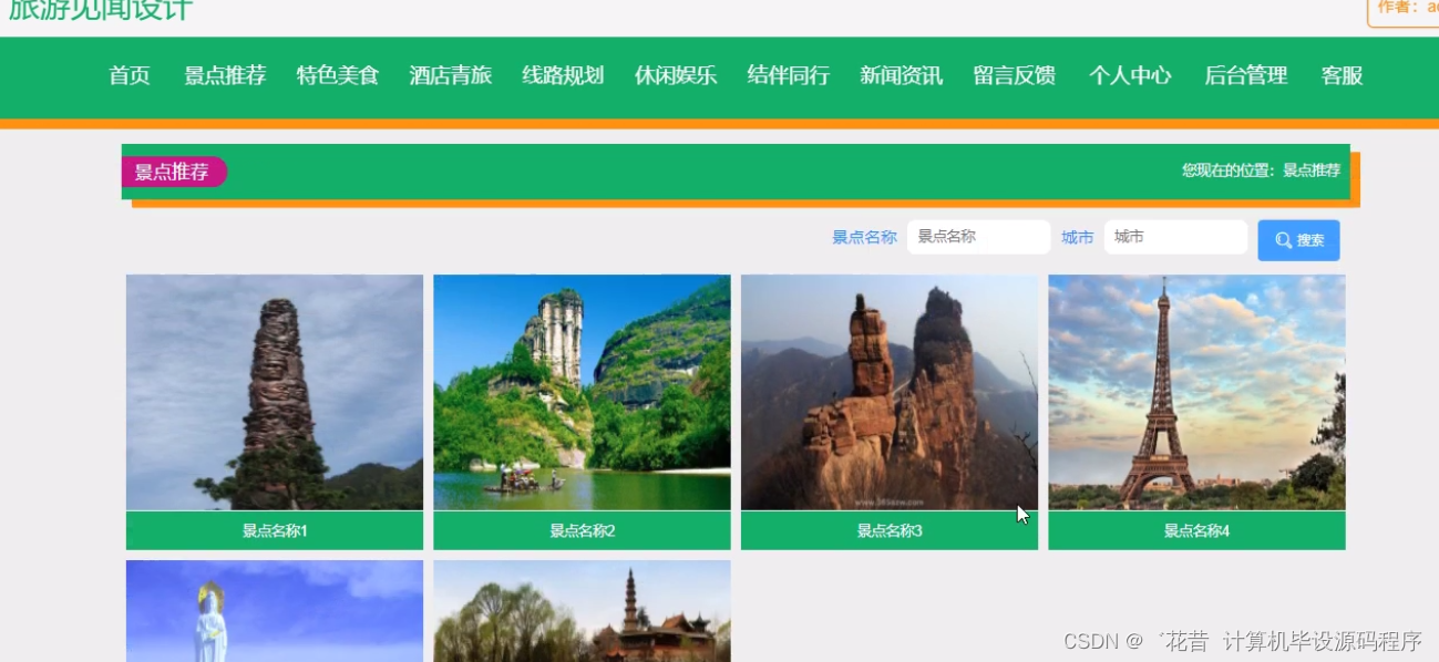 Nodevue毕设旅游见闻设计(程序mysqlexpress) Csdn博客