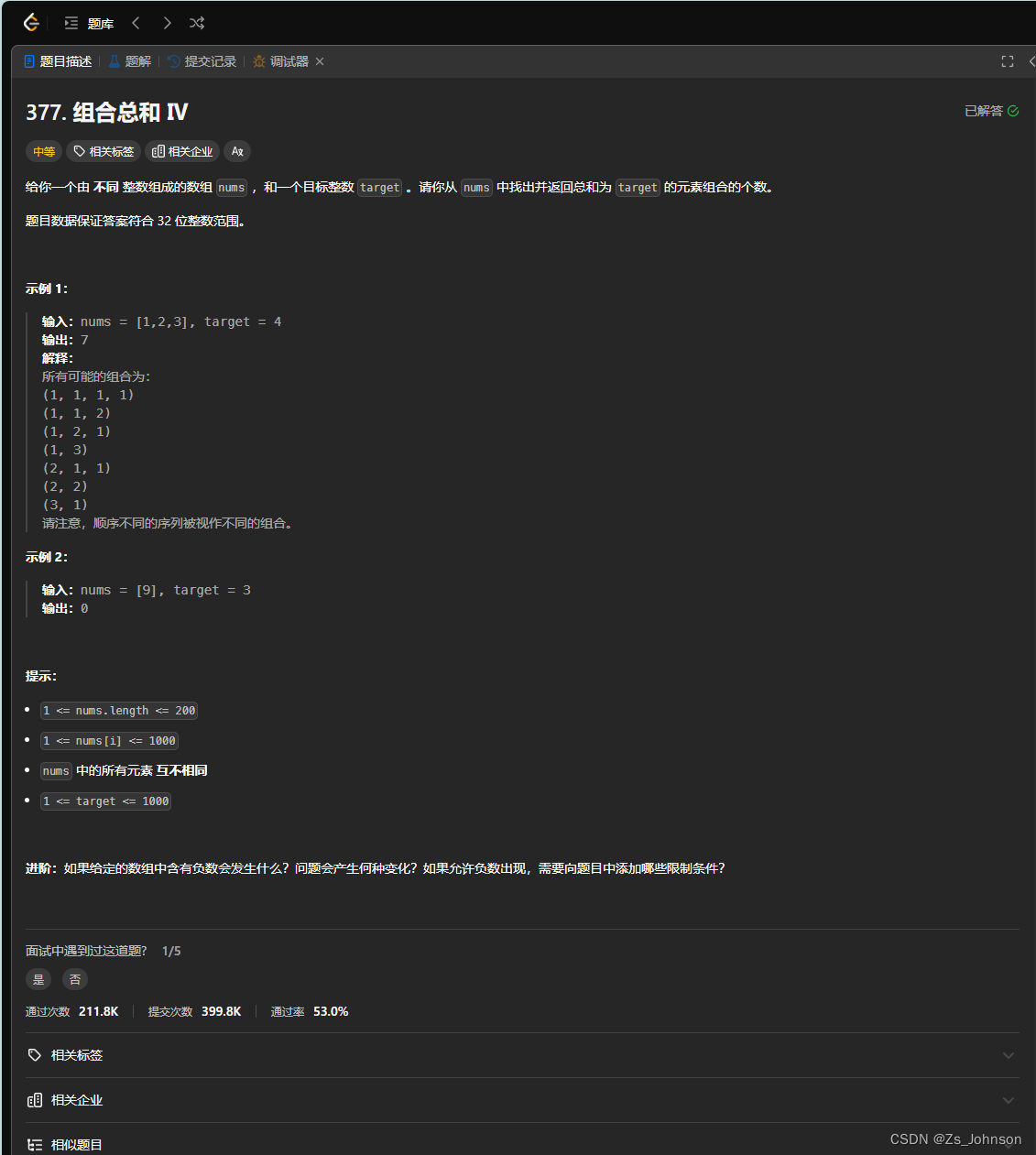 代码随想录算法训练营第四十三天|518. 零钱兑换 II ，LCR 103. 零钱兑换，377. 组合总和 Ⅳ-CSDN博客