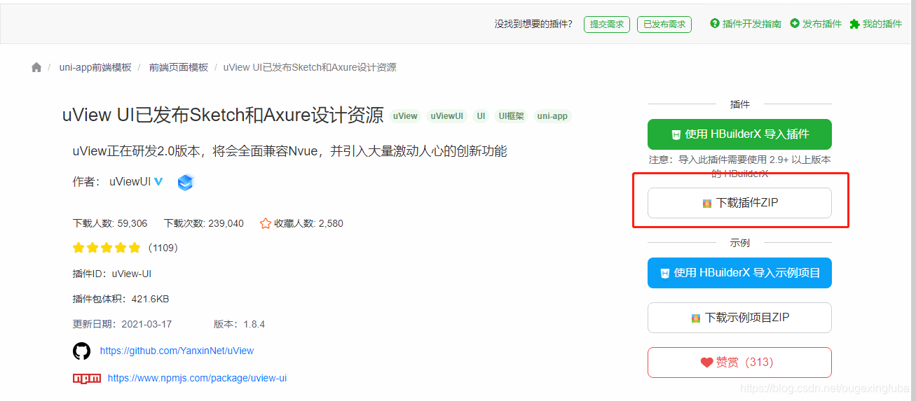 uniapp 中安装使用 uView ui 框架_uniapp u-mask-CSDN博客