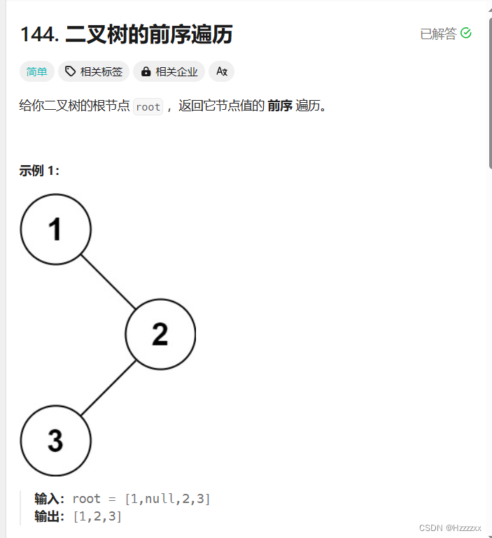 leetcode每日一题第十九天-CSDN博客