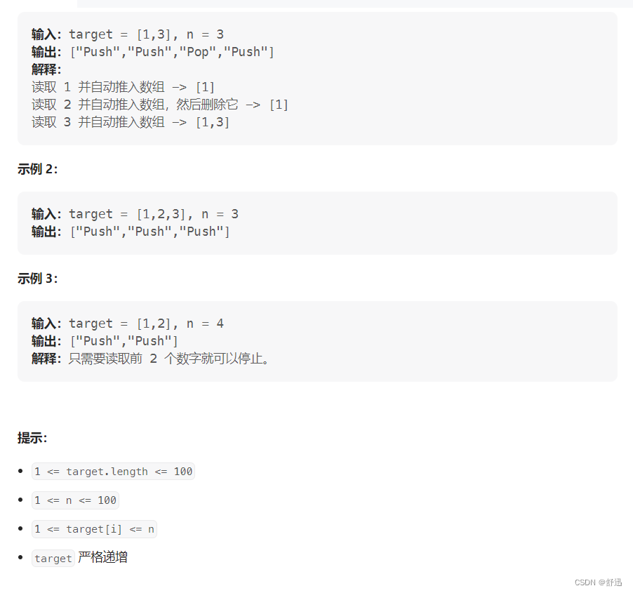 Leetcode·每日一题·1441用栈操作构建数组·栈模拟技术栈每日一题 Csdn博客