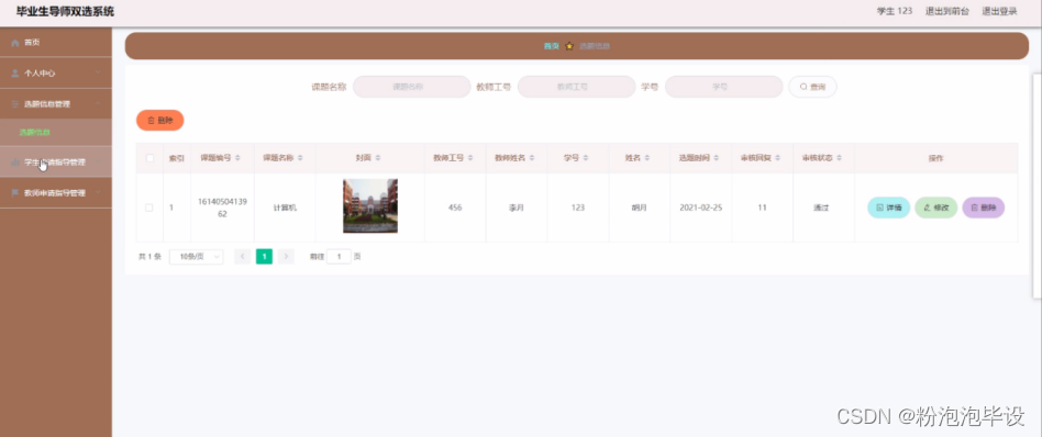 附源码 Python计算机毕业设计毕业生导师双选系统python毕业设计毕业生导师双选系统 Csdn博客