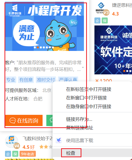 【第二章(完) 6】python爬虫教程(xpath案例之爬取猪八戒网信息)猪八戒网爬取下一页 Csdn博客