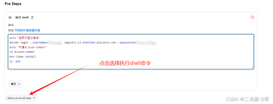 一篇文章搞定Jenkins自动化部署JDK17+SpringBoot3.X+新版AlibabaCloud打包Docker镜像推送私有镜像仓库_jenkins jdk17-CSDN博客