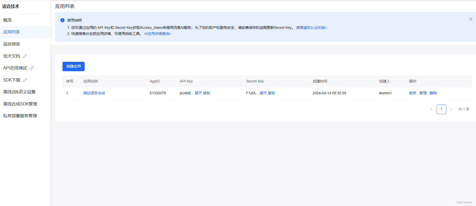 百度语音合成api使用 java_java com.baidu.aip-CSDN博客
