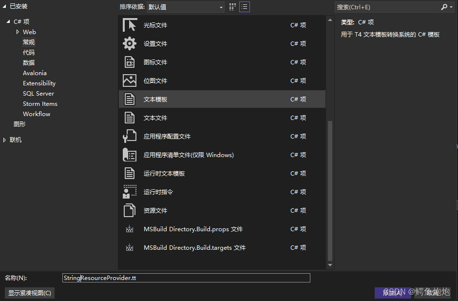 WPF或Avalonia使用tt模板和resx文件实现国际化_wpf 国际化-CSDN博客