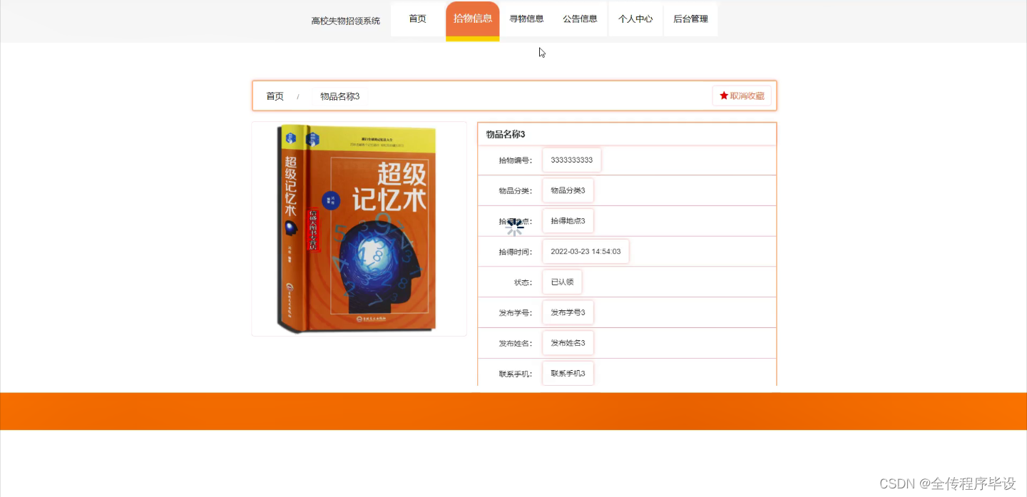 Java计算机毕业设计高校失物招领系统（附源码springboot开题论文部署）图书挂失模块代码实现 Csdn博客