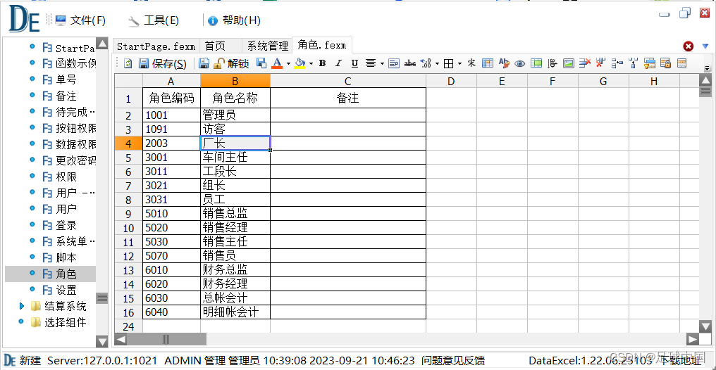 ExcelServer EXCEL服务器使用- 用户、角色权限配置-CSDN博客