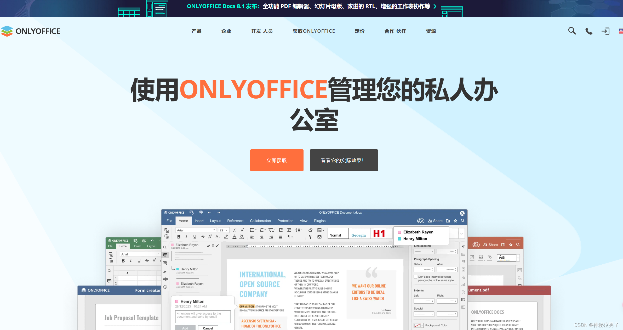 开源办公桌面编辑器ONLYOFFICE_开源office在线编辑器-CSDN博客