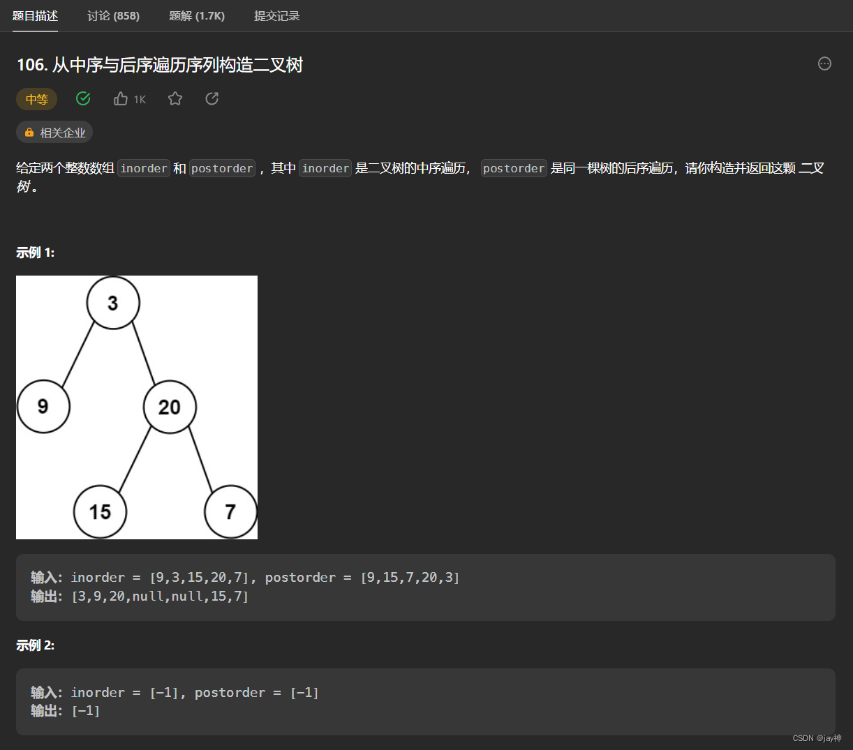 Leetcode 106 从中序与后序遍历序列构造二叉树 Csdn博客