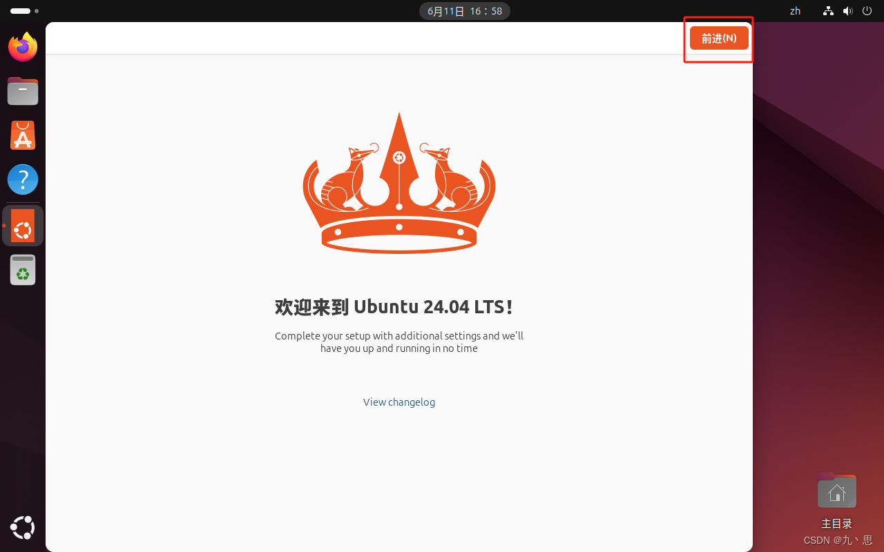 VMware虚拟机安装Ubuntu24.04-CSDN博客