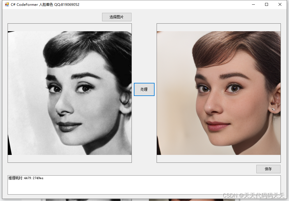 C# CodeFormer Colorization 人脸着色_codeformer 着色教程-CSDN博客