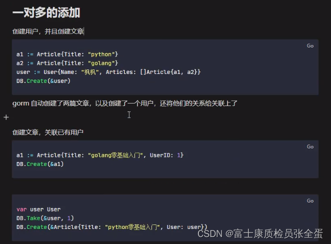 Golang Gorm 一对多的添加_gorm 一对多 插入-CSDN博客