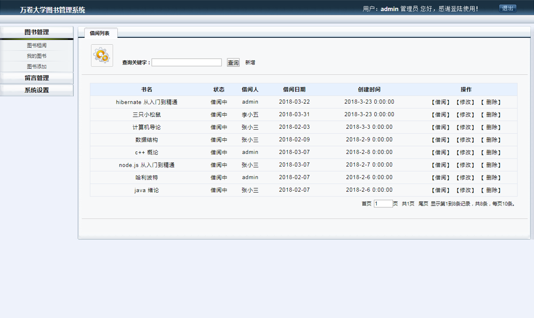 ‘万卷大学图书管理系统的设计与实现ssmandroid Mysqljsp J2ee可运行源码数据库lw添加图书，图书借阅，费用计算，留言添加，留言浏览，留言回复 Csdn博客