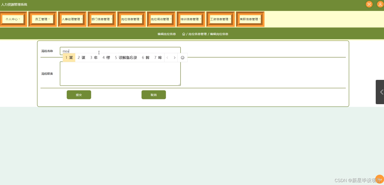 人力资源管理系统(JSP+java+springmvc+mysql+MyBatis)-CSDN博客