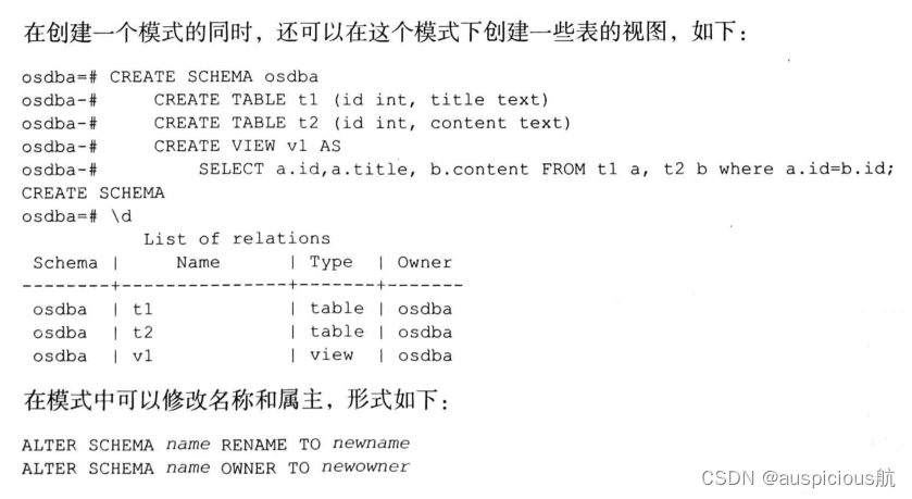 Postgresql修炼之道之模式与表的介绍(九)postgresql 模式 Csdn博客