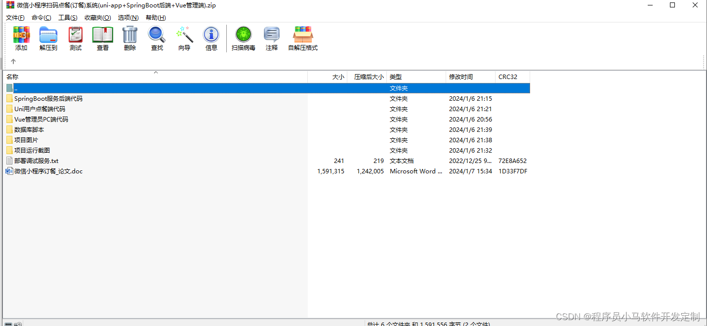 微信小程序扫码点餐订餐系统uni Appspringboot后端vue管理端项目全套源码完成文档说明毕业论文扫码点餐源码 Csdn博客