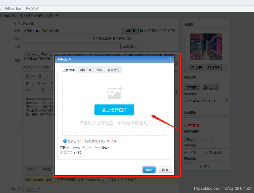 Phpcms原系统图片上传插件不能使用，phpcms上传按钮不能点击phpcms 上传组件在前台不能用 Csdn博客