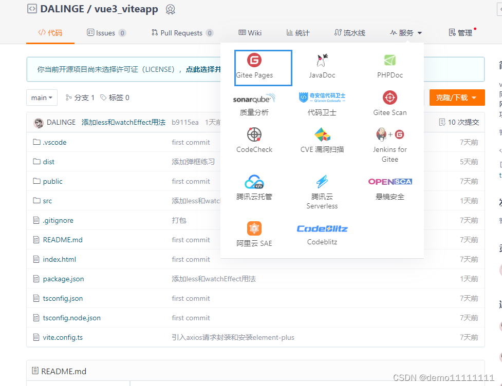 vue3+vite静态页面部署到gitee pages_gitee 静态网页 vue-CSDN博客