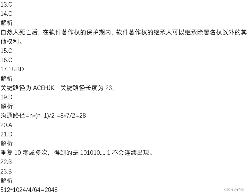 2023年上半年软件设计师上午真题及答案解析_2023年软件设计师上半年上午题答案csdn-CSDN博客