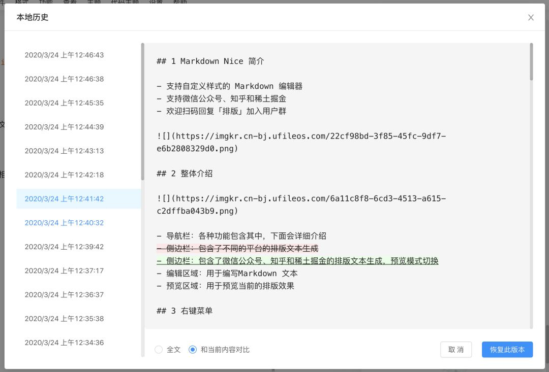 Markdown Nice 最全功能介绍-CSDN博客