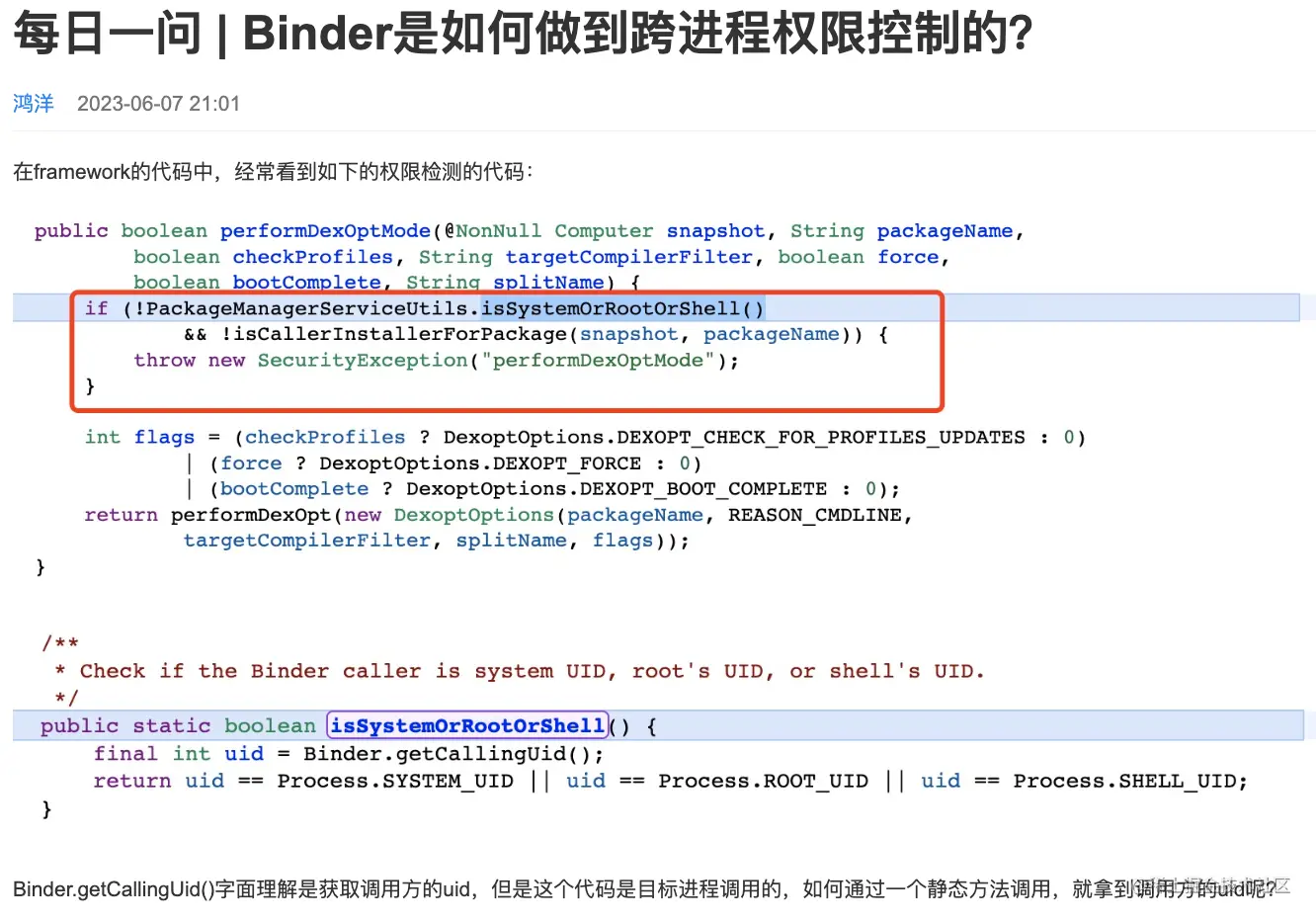Binder是如何做到跨进程权限控制的_binder.getcallinguid()-CSDN博客