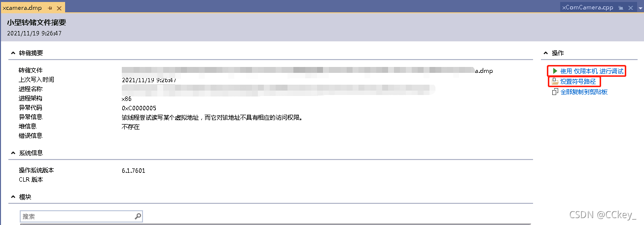 VS2019分析dump文件_vs2019 dump-CSDN博客
