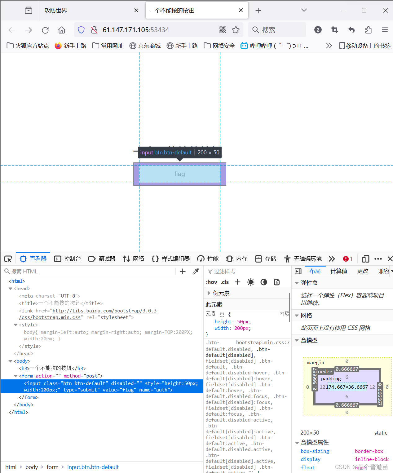 【攻防世界-web】disabled_button_webdisabled-CSDN博客
