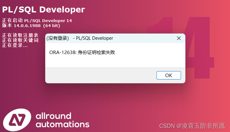 Oracle连接数据库提示 ORA-12638:身份证明检索失败-CSDN博客