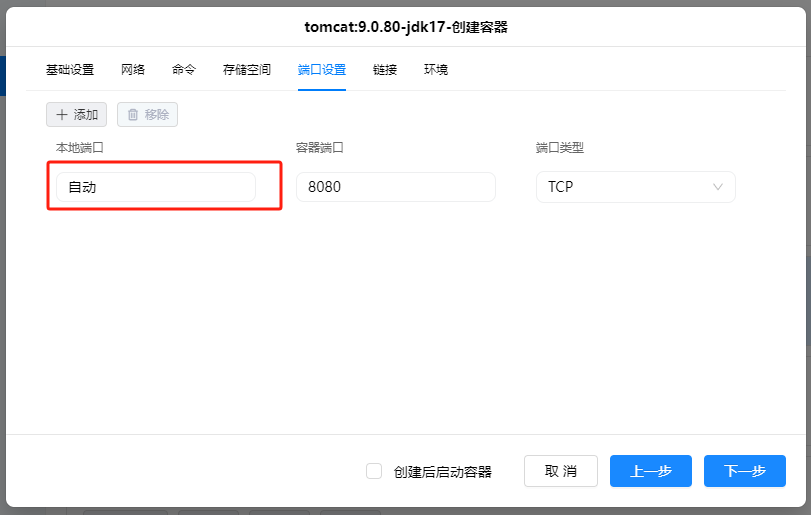 绿联 安装Tomcat服务器_jdk21 tomcat-CSDN博客