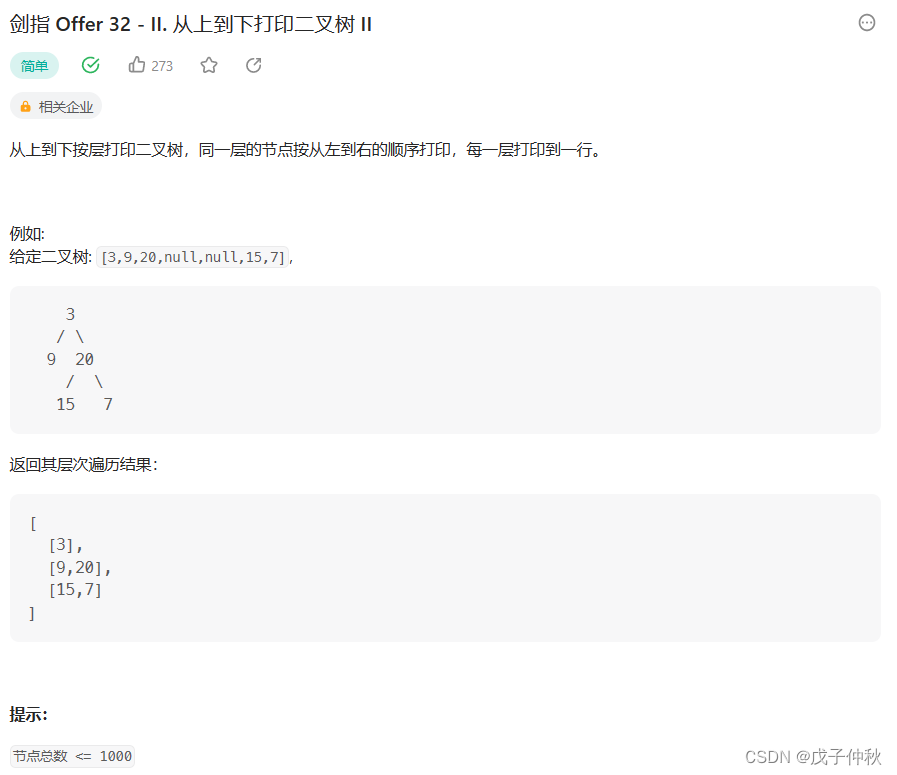 【LeetCode】剑指 Offer（15）_剑指offer15-CSDN博客