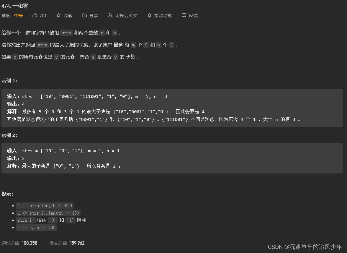 01背包问题——从leetcode题海中总结常见套路leetcode 01背包问题 Csdn博客