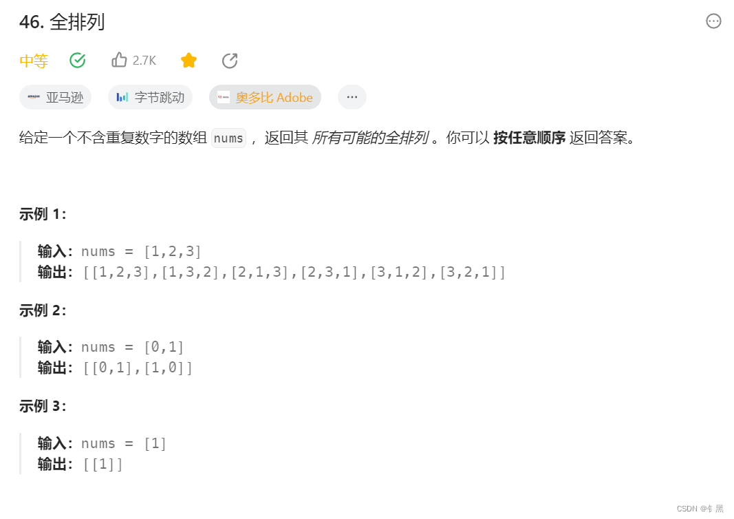 代码随想录算法训练营第二十九天|LeetCode491、LeetCode46、LeetCode47-CSDN博客