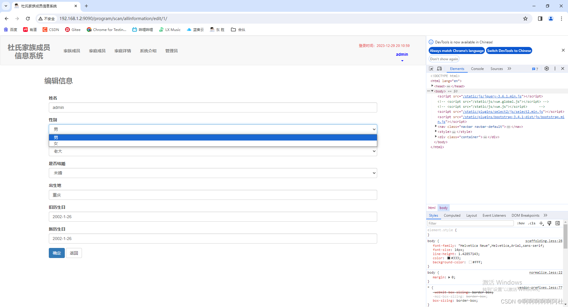 基于Python Django框架，搭建家族信息系统，功能实现与问题处理记录（持续完善更新中）_python django 家谱-CSDN博客