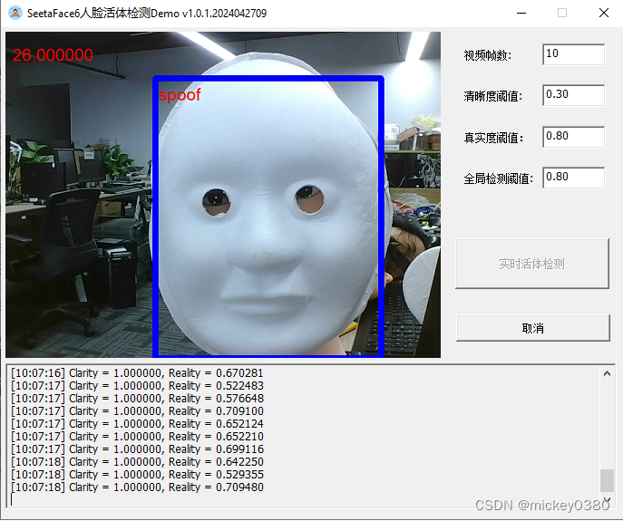 SeetaFace6人脸活体检测C++代码实现Demo-CSDN博客