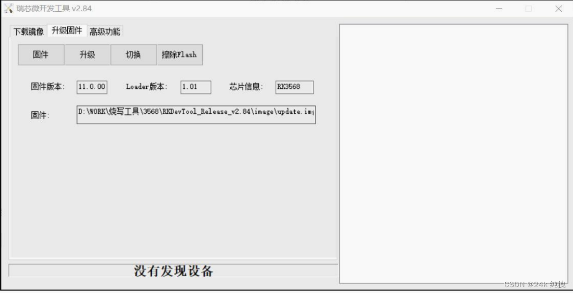 RK356x Linux解包update.img、打包update.img和win环境下烧写固件_rkimagemaker-CSDN博客