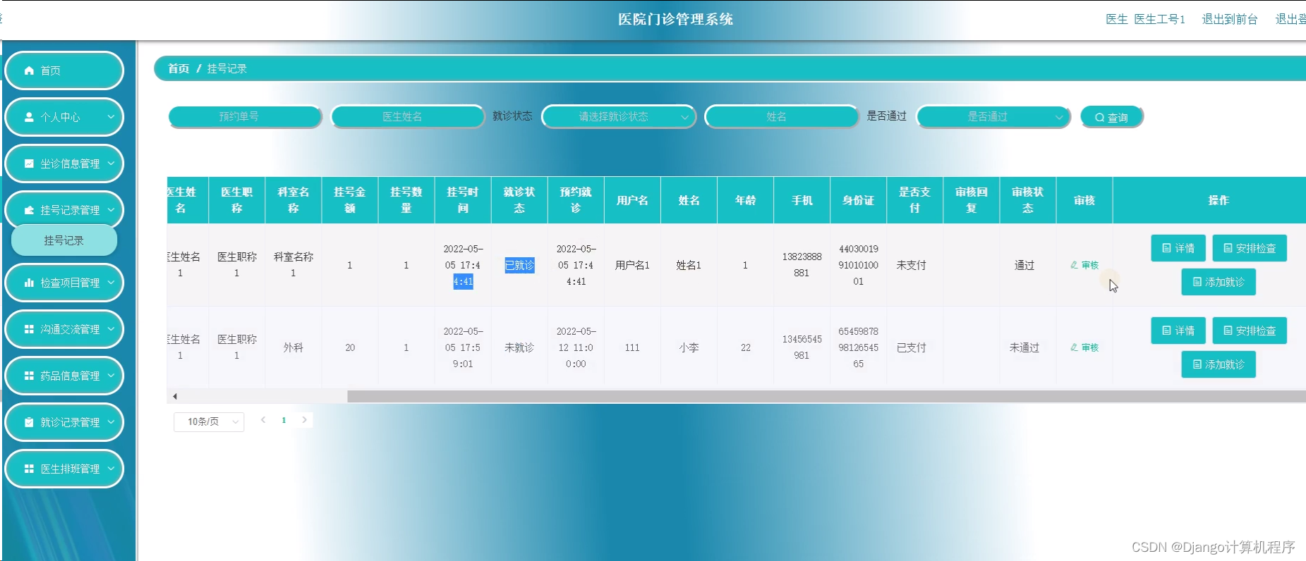 Java毕业设计医院门诊管理系统（springbootmysqljdk18meven） Csdn博客 