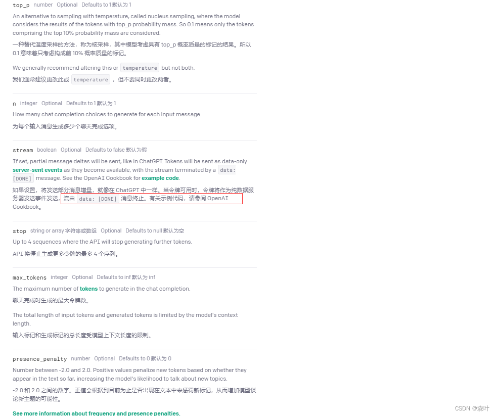 Openai Chatgpt Api Faskapi Sse Stream 流式周转技术 以及前端fetch 流式请求获取案例fastapi Sse Csdn博客 6043