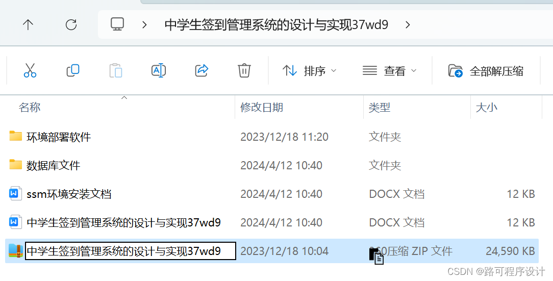 Java计算机毕业设计(附源码)中学生签到管理系统的设计与实现(ssmmysqlmaven论文网站签到功能javaweb实现代码