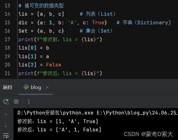 【Python】Python中的数据类型_python 定义数据类型-CSDN博客