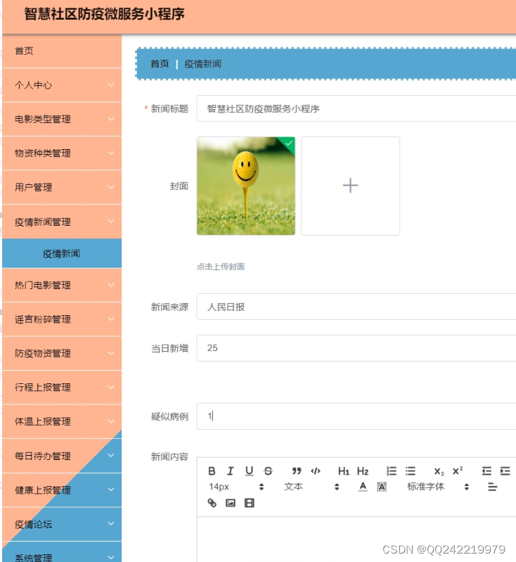 微信小程序python社区居民生活服务天气预报系统java小程序天气预报系统需求分析技术可行性经济可行性操作可行性 Csdn博客