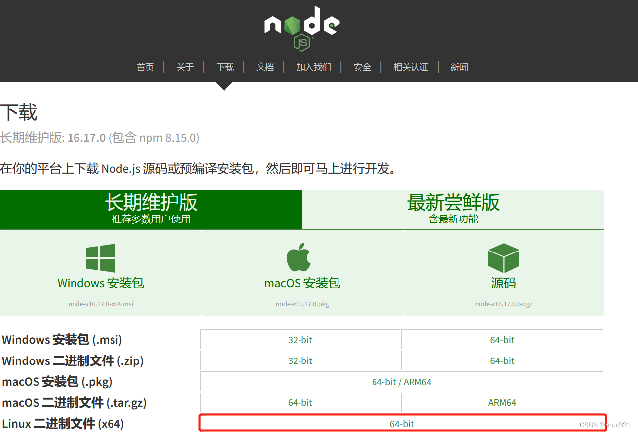 Liunx 安装Node.js_nodejs的tar.xz文件如何安装-CSDN博客