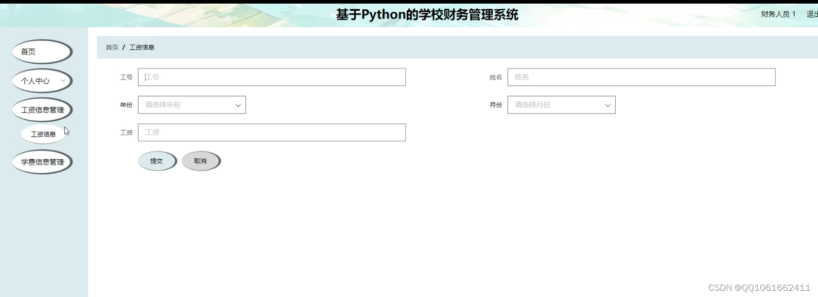 计算机毕业设计django基于python的学校财务管理系统django Python项目 文献 Csdn博客