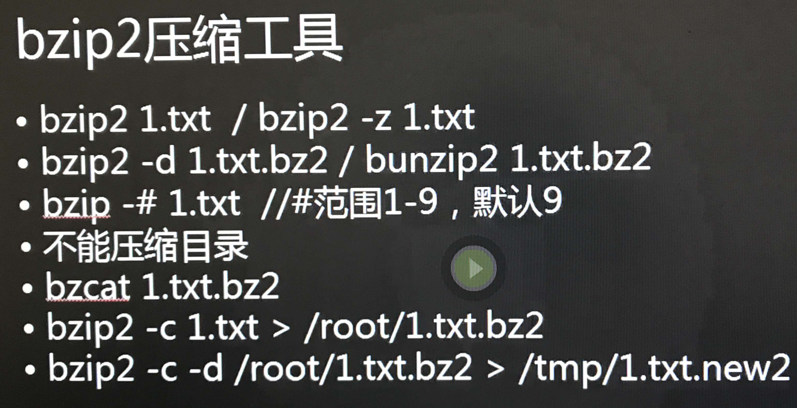 19.压缩打包介绍以及gzip、bzip2、xz-CSDN博客