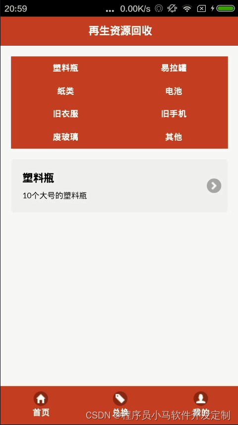 基于androidjava后端mysql资源资源回收平台app设计与实现 毕业论文前后端演示视频前后端源码及数据库文件安卓