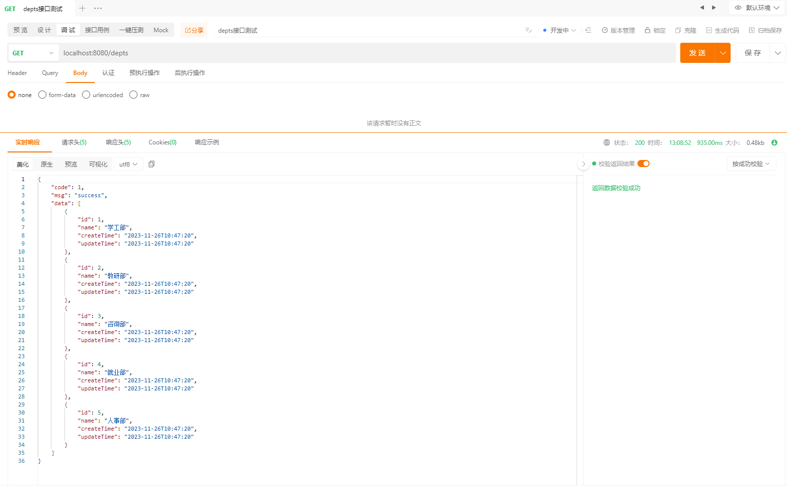 SpringBootWeb案例_01_springbootweb基础案例-CSDN博客