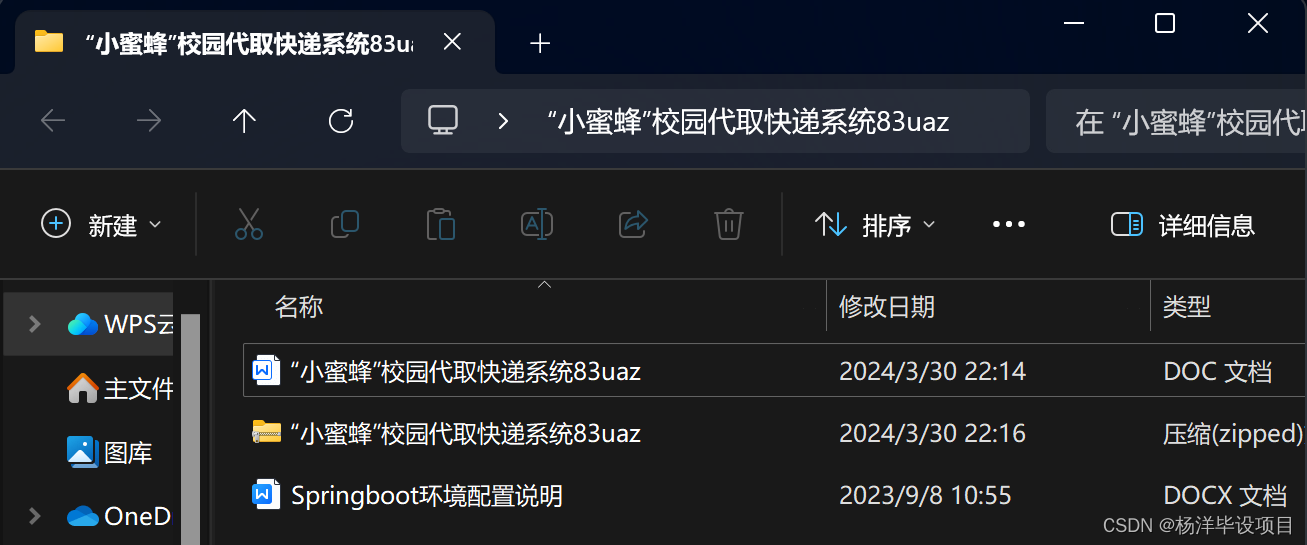 【附源码】计算机毕业设计 小蜜蜂”校园代取快递系统（javaspringbootmysqlmybatis论文基于springboot的快递代取系统论文 Csdn博客