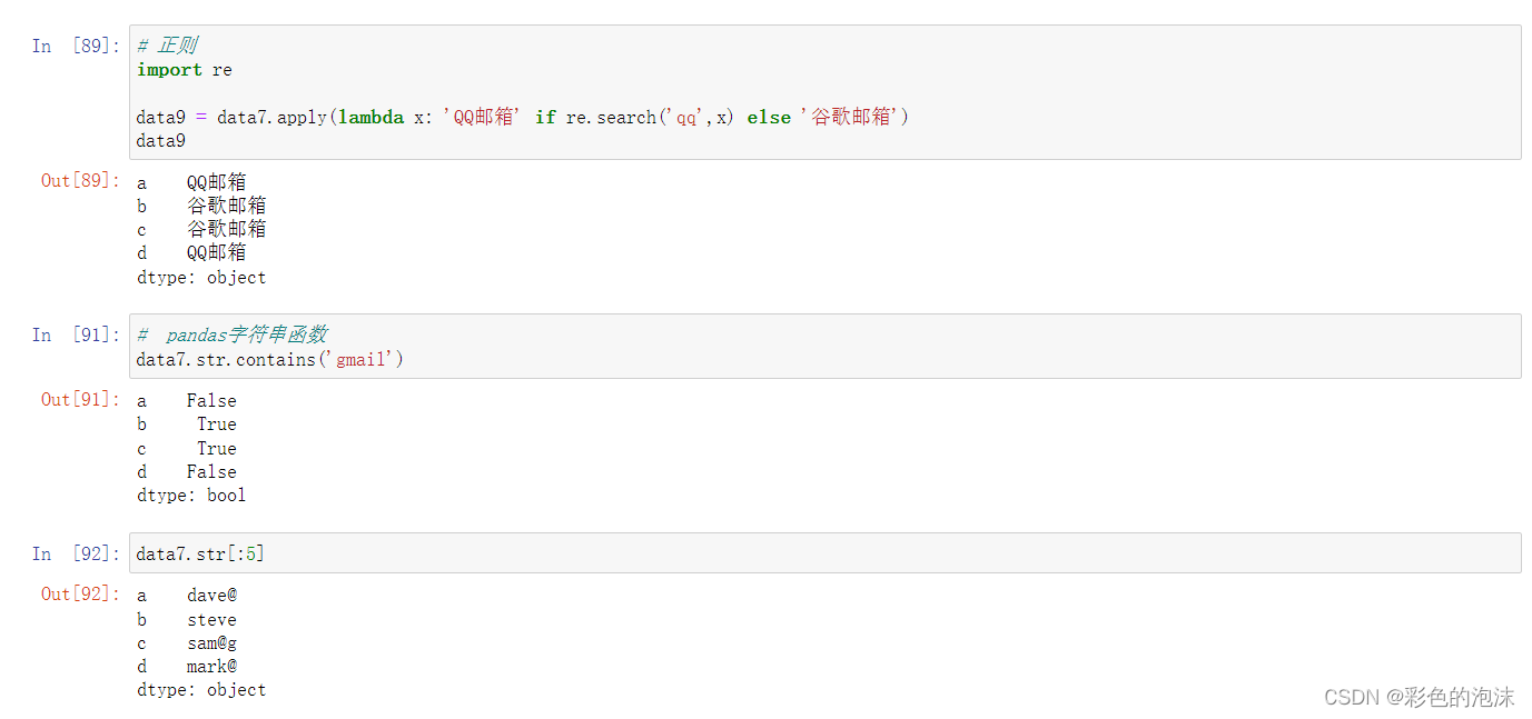 Python数据分析5——数据清洗数据清洗python风功率 Csdn博客